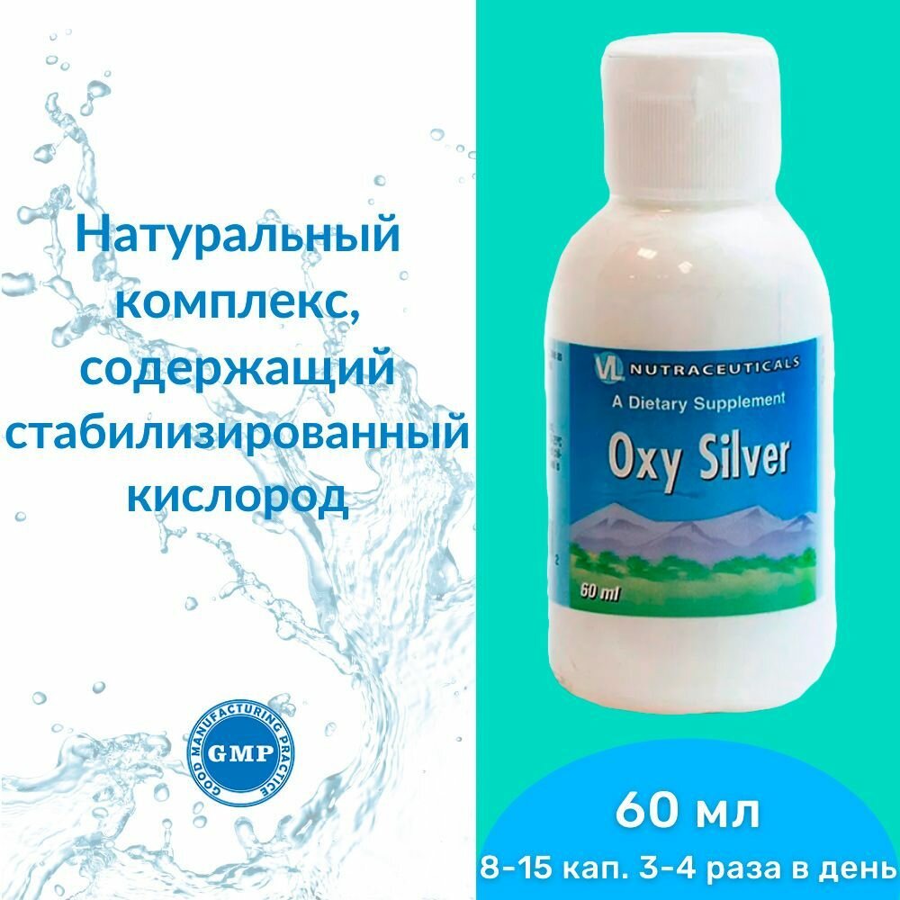 Окси Сильвер (Акваген) Виталайн / Oxy Silver Vitaline - натуральный комплекс, содержащий стабилизированный кислород