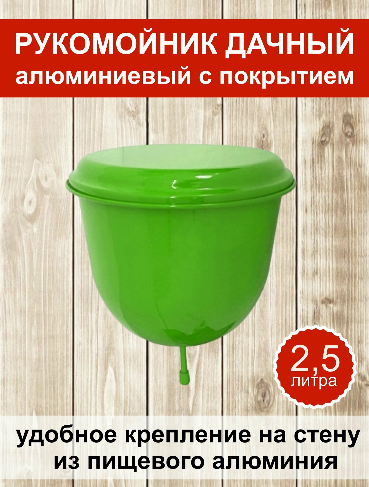 Рукомойник алюминиевый с покрытием зеленый 2,5 л