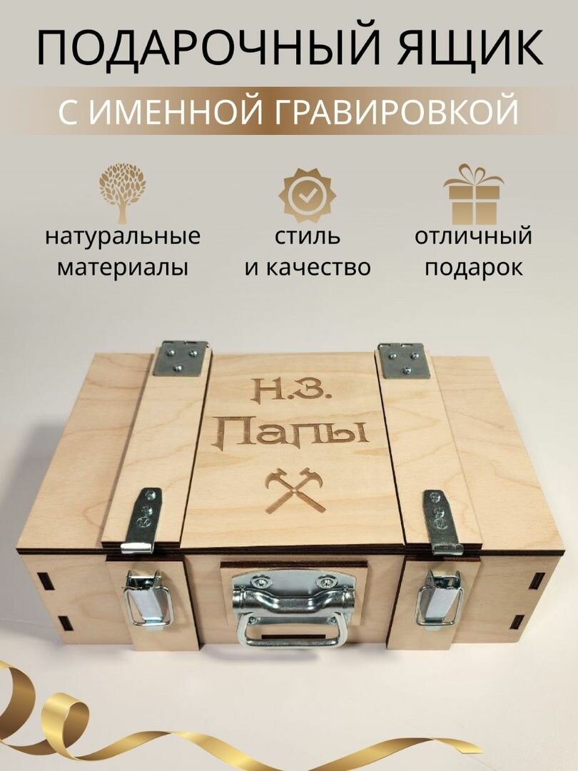 Армейский ящик, Подарочная коробка именная от вудмакс, ручная работа, бежевая, 38x24x13см