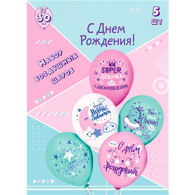 Шар ненадутый Н-р шаров БК Super девочка! 30см 5шт