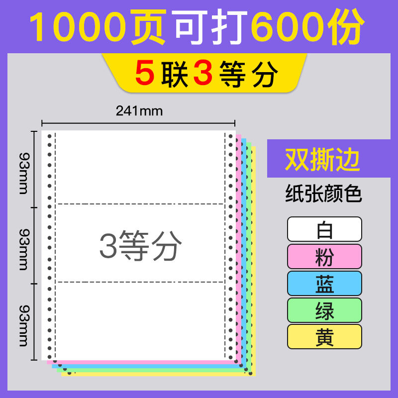 Бумага для игольчатой печати "Пять частей", 1000 стр, 3 экз.