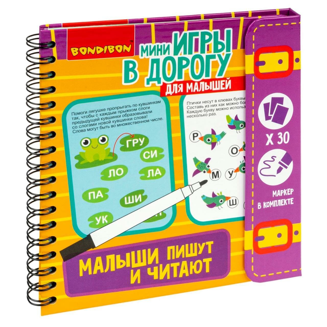 Компактные развивающие игры в дорогу. Малыши пишут И читают 5+