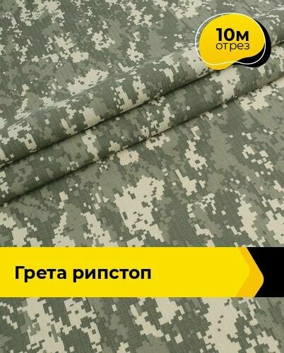 Ткань для спецодежды Грета рипстоп, отрез 10 м*150 см, цвет зеленый