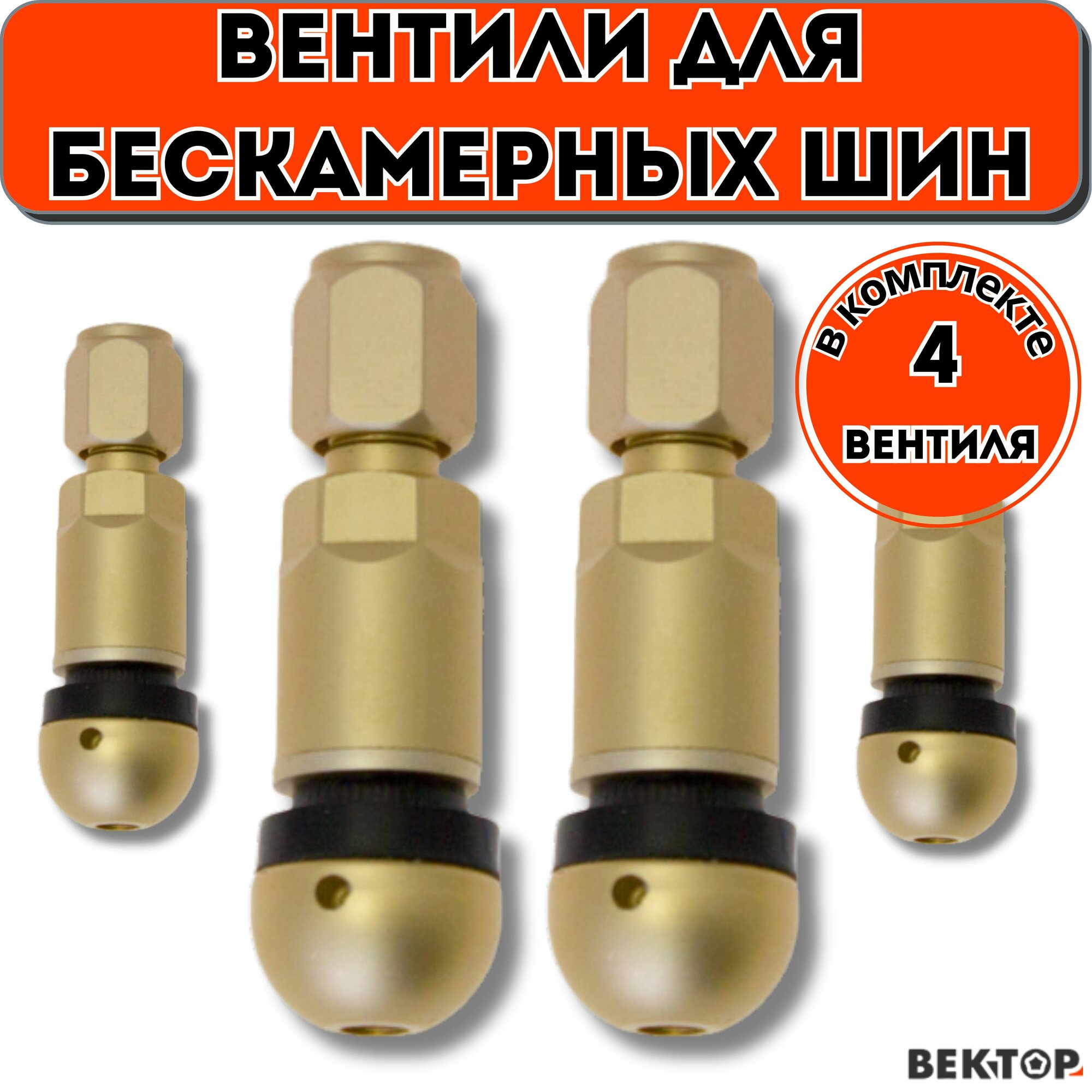 Вентили для дисков металлические MS525AL (G) под датчик (Золотой), 4 шт