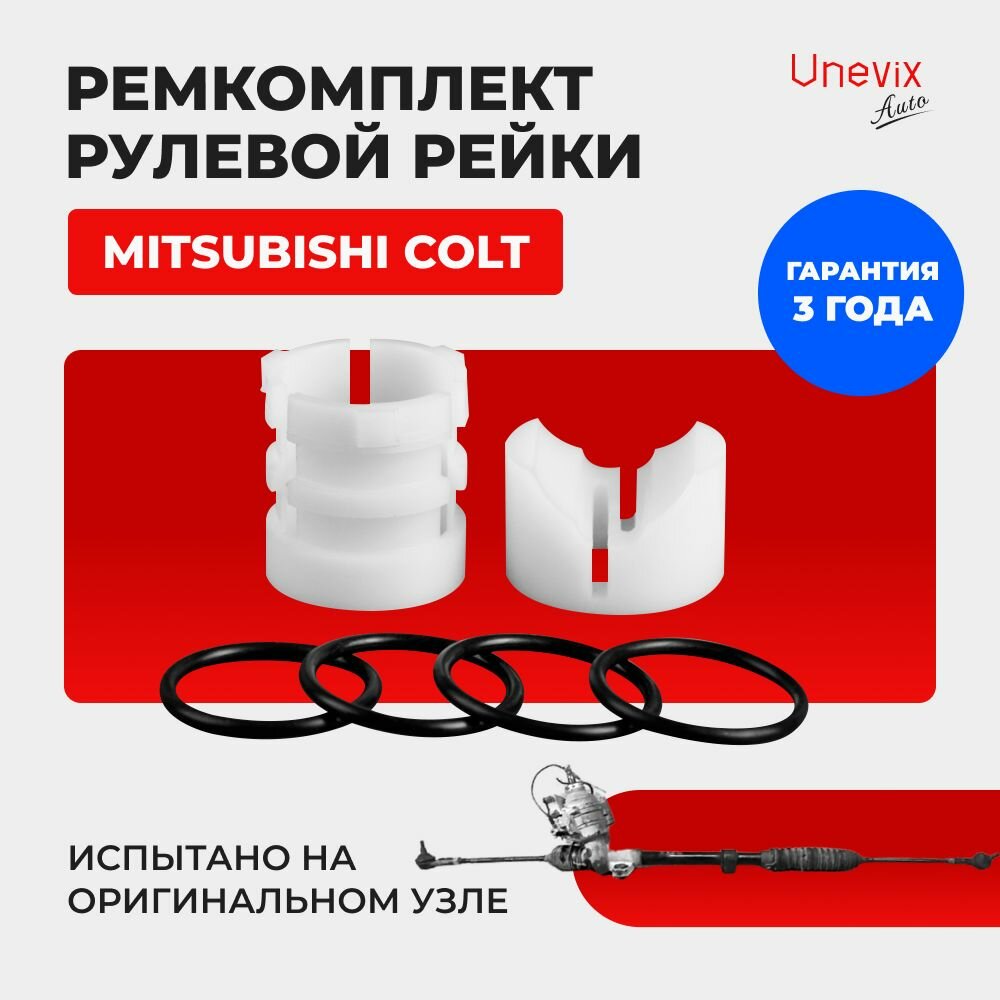 Ремкомплект (втулка) рулевой рейки ЭУР COLT Кузов: Z20, Z30, 2002-2012. Поджимная и опорная втулка рулевой рейки, полиацеталь