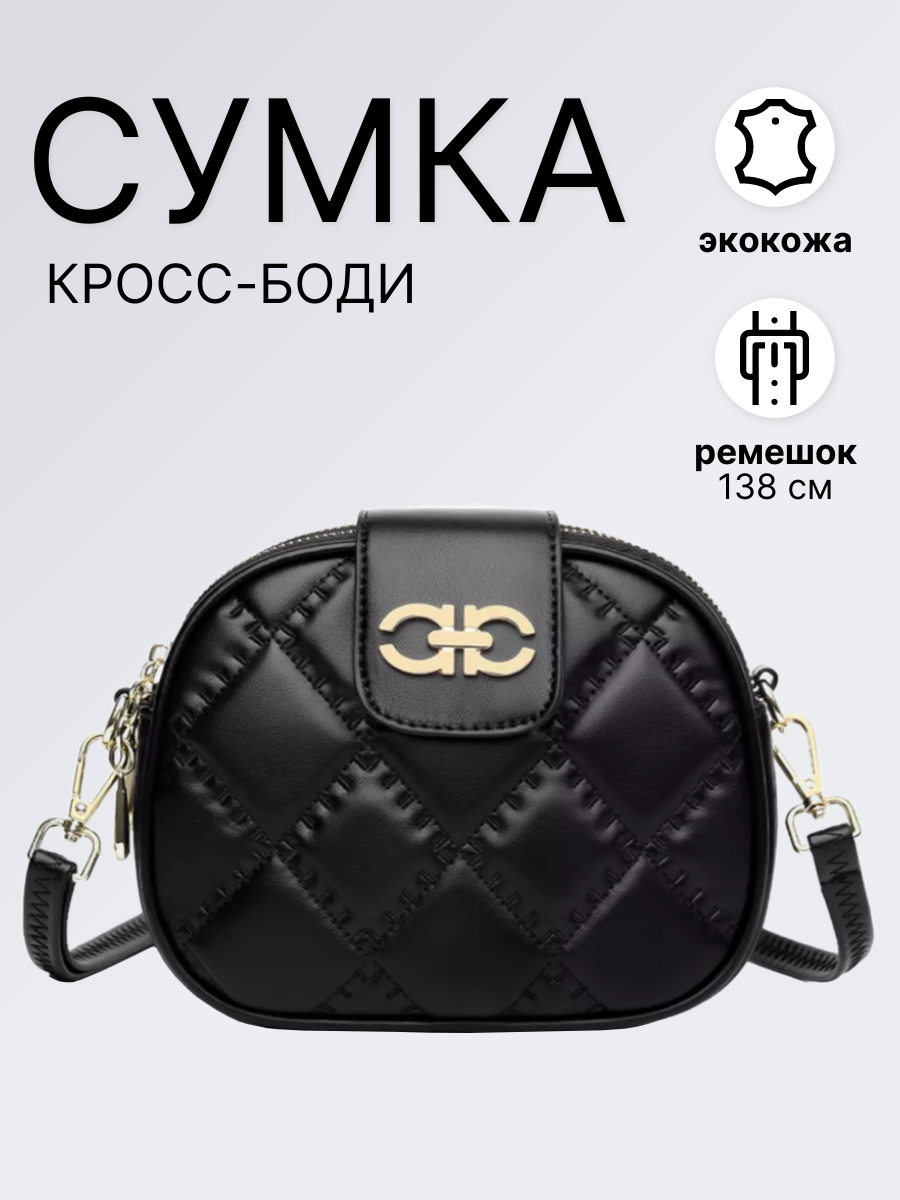 Сумка кросс-боди