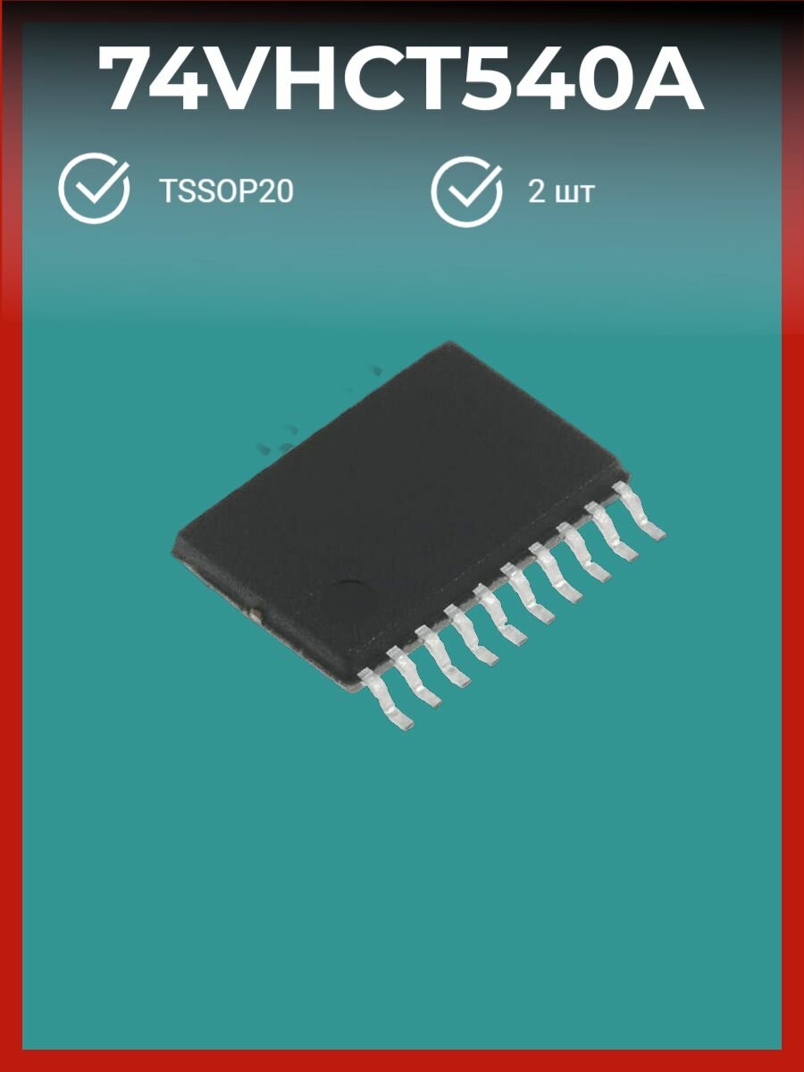 74VHCT540A, микросхема TSSOP20 (2 шт)