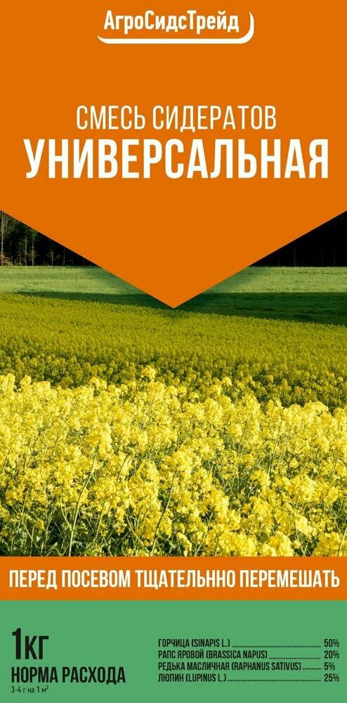 Смесь сидератов Универсальная 1кг, (5 упак.)