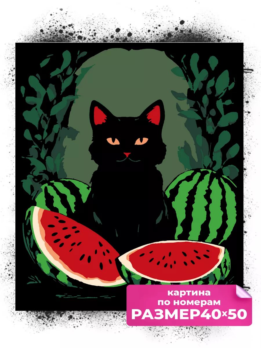 Картина по номерам Кот и Арбуз 40х50 см