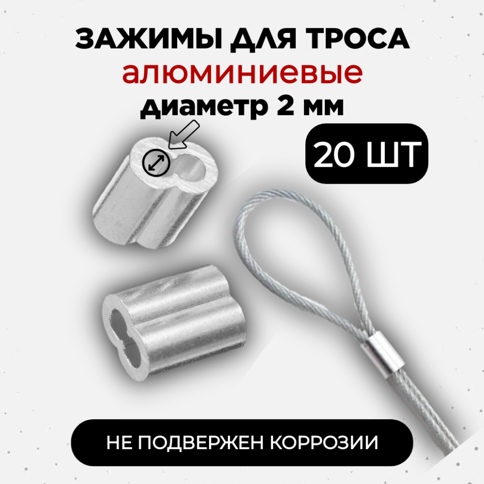 Зажим фиксатор алюминиевый 20 штук обжимной для провода и троса электропастуха до 2 мм