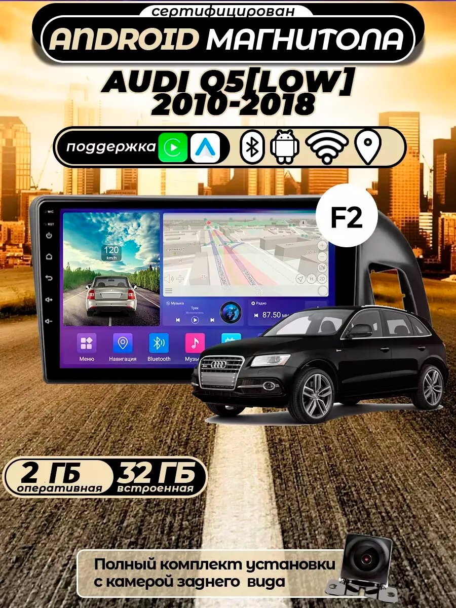 Магнитола для Audi Q5 2010-2018【LOW】2/32 Gb, Bluetooth, FM/AM, GPS