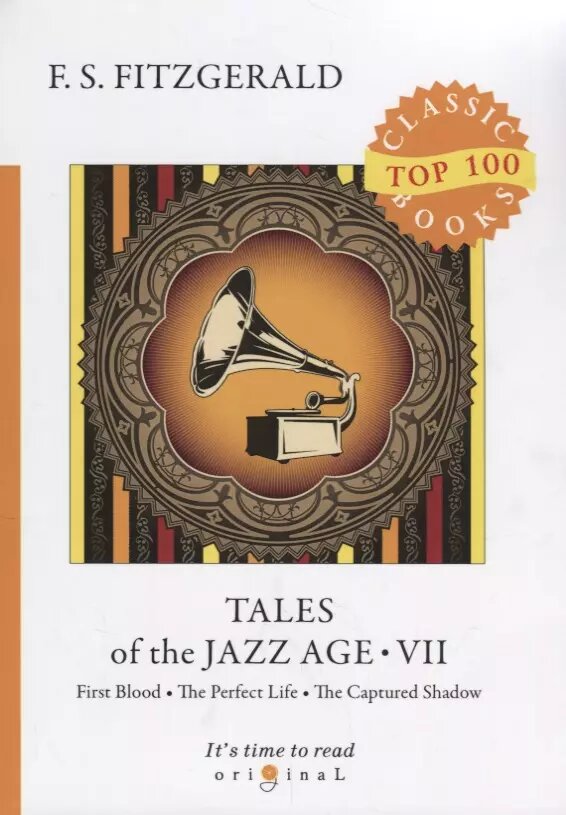 Tales of the Jazz Age 7 = Сказки века джаза 7: на англ. яз. F
