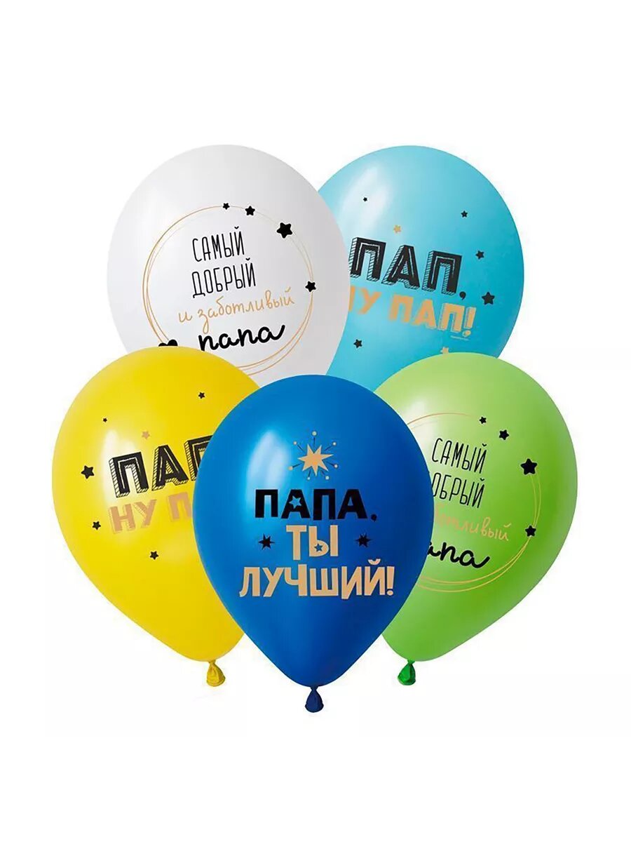 Папа, ты лучший, Ассорти Пастель, латексный шар (12"/30 см ) 50 шт. / Веселый праздник, Россия