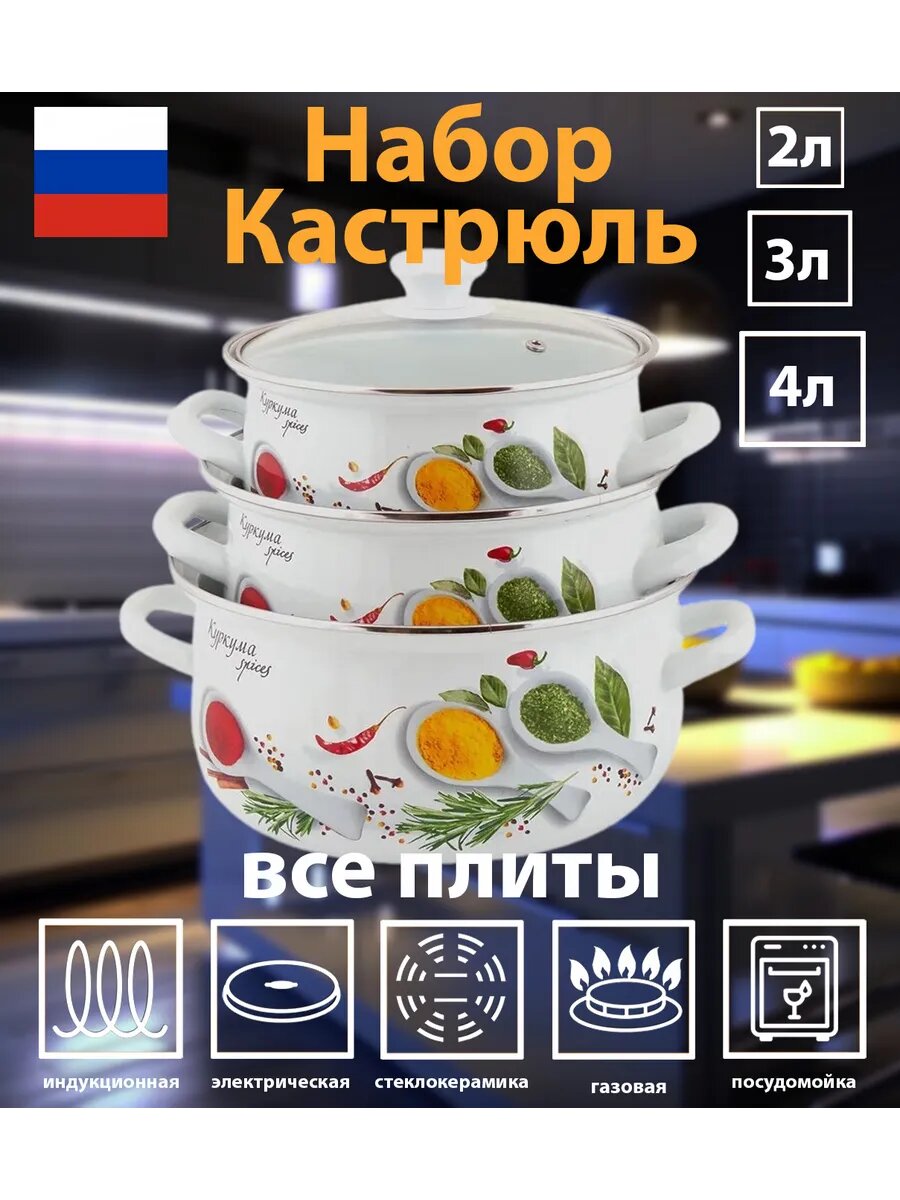 Набор кастрюль эмалированных 2л, 3л и 4 литра