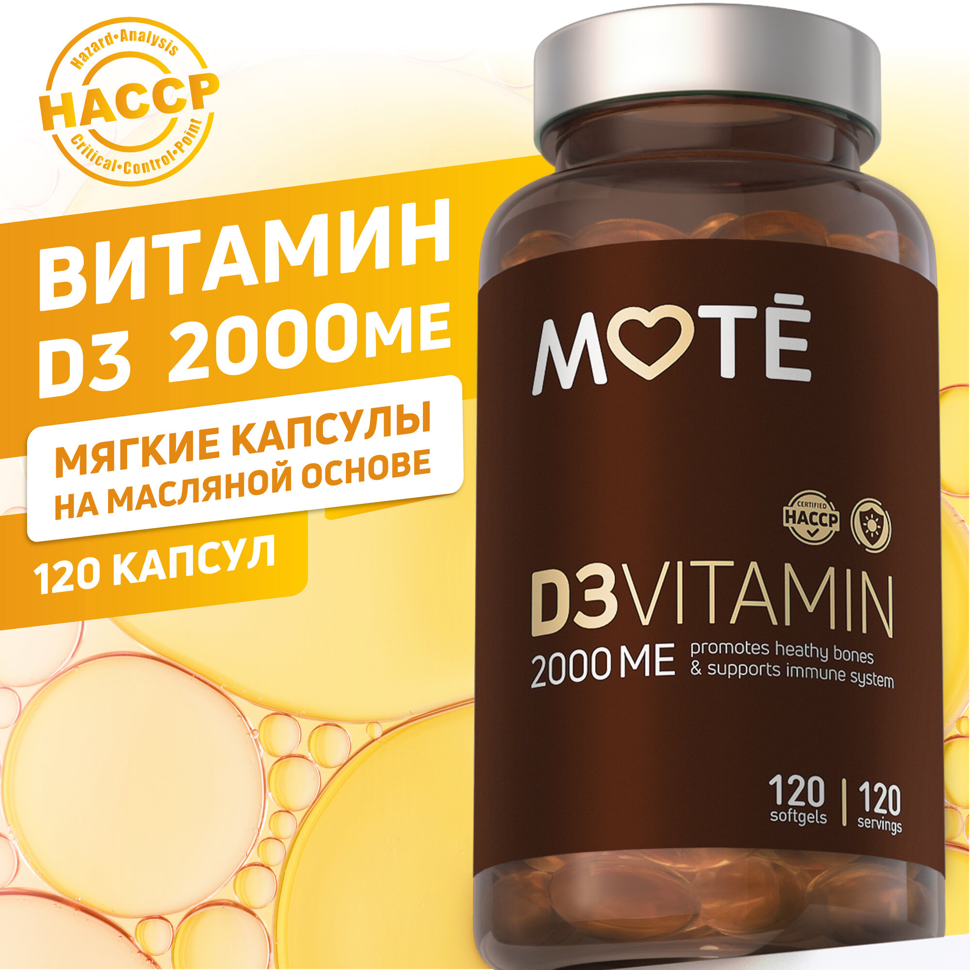 Витамин D3 от Mote, 2000 МЕ, поддержка иммунитета, 120 капсул