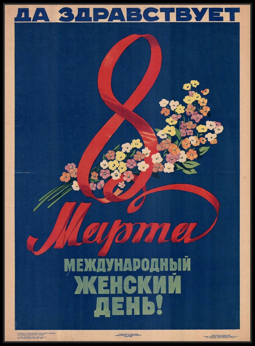 Плакаты СССР к праздничным датам; Антиквариат 1956 г; Декор настенный винтажный 48/66 см.