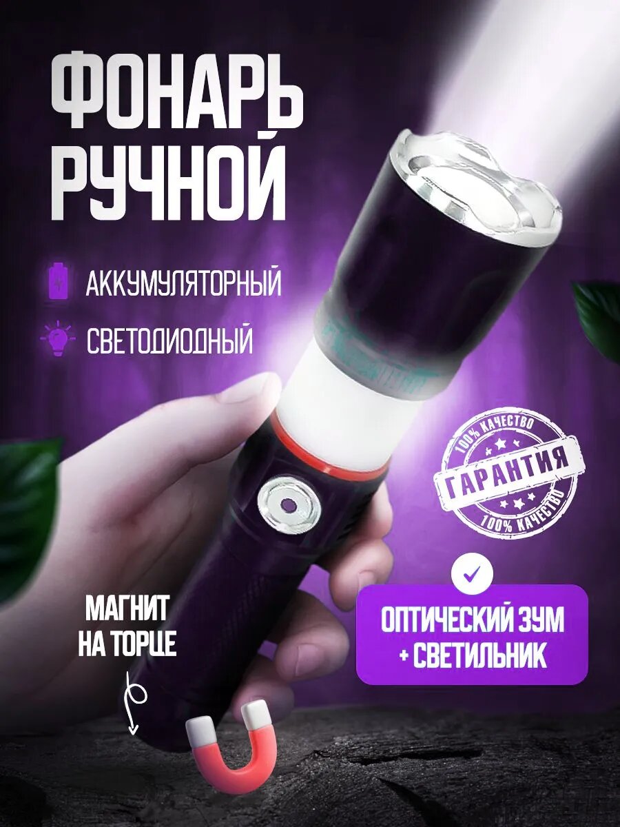 Фонарик ручной аккумуляторный светодиодный, фонарь
