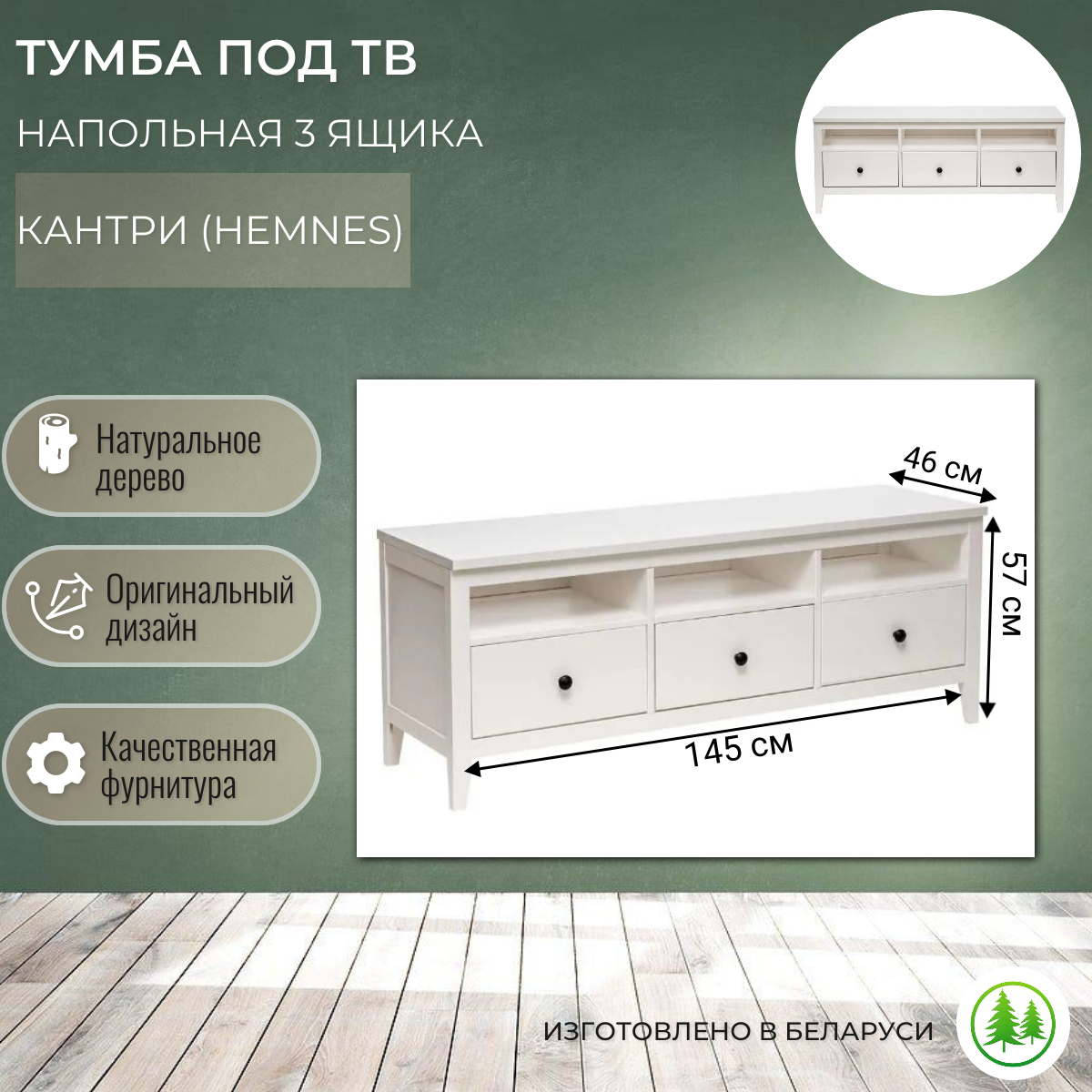 Тумба под телевизор 3 ящика Кантри икеа Hemnes