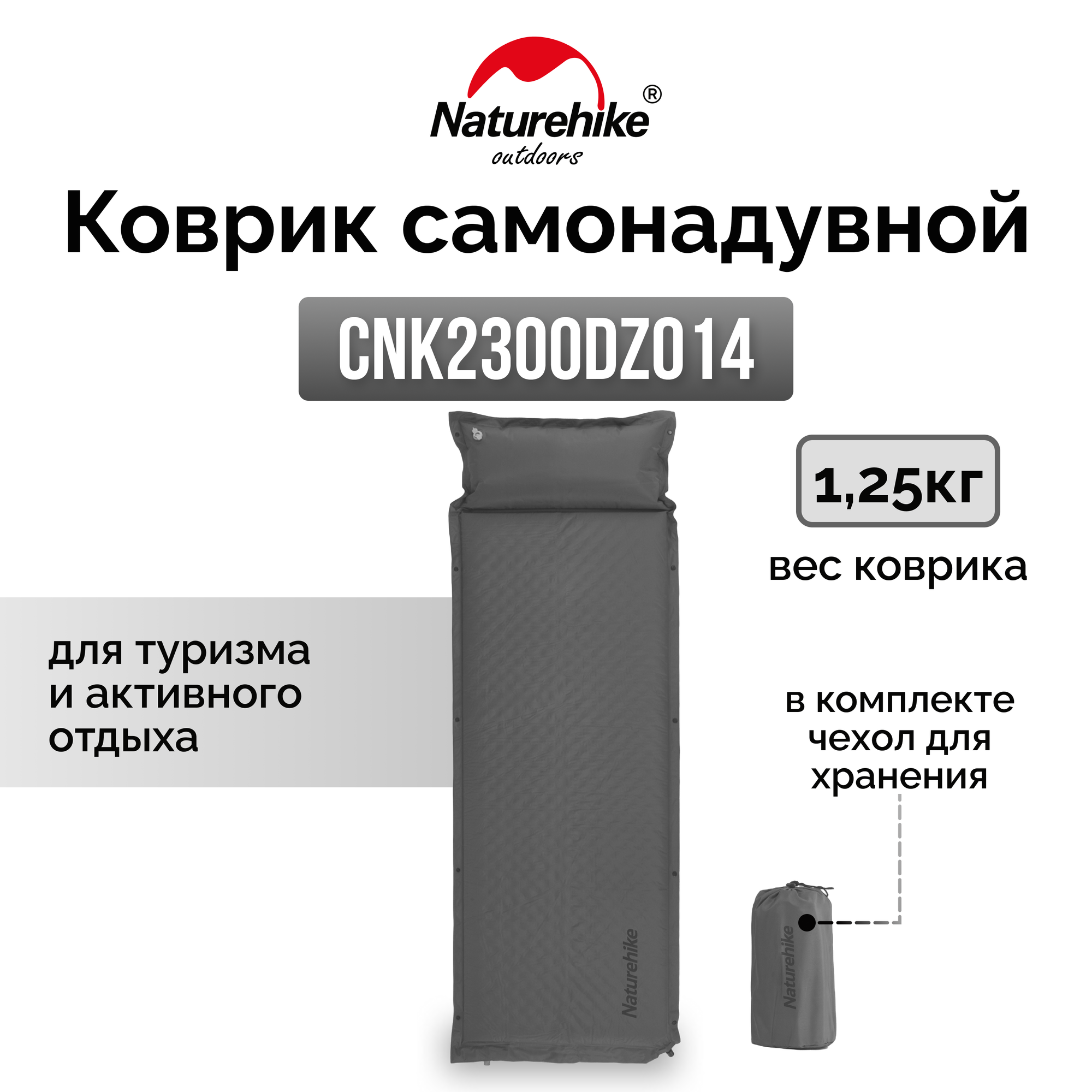 Коврик c подушкой самонадувной Naturehike CNK2300DZ014 D01 серый 3см, 6976023923395