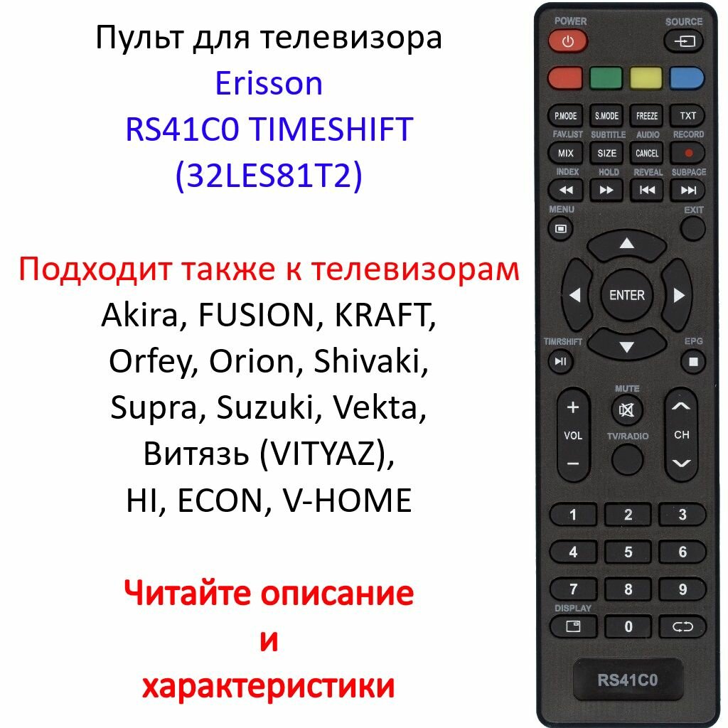 Пульт для Erisson RS41C0 TIMESHIFT (32LES81T2) для телевизора LCD