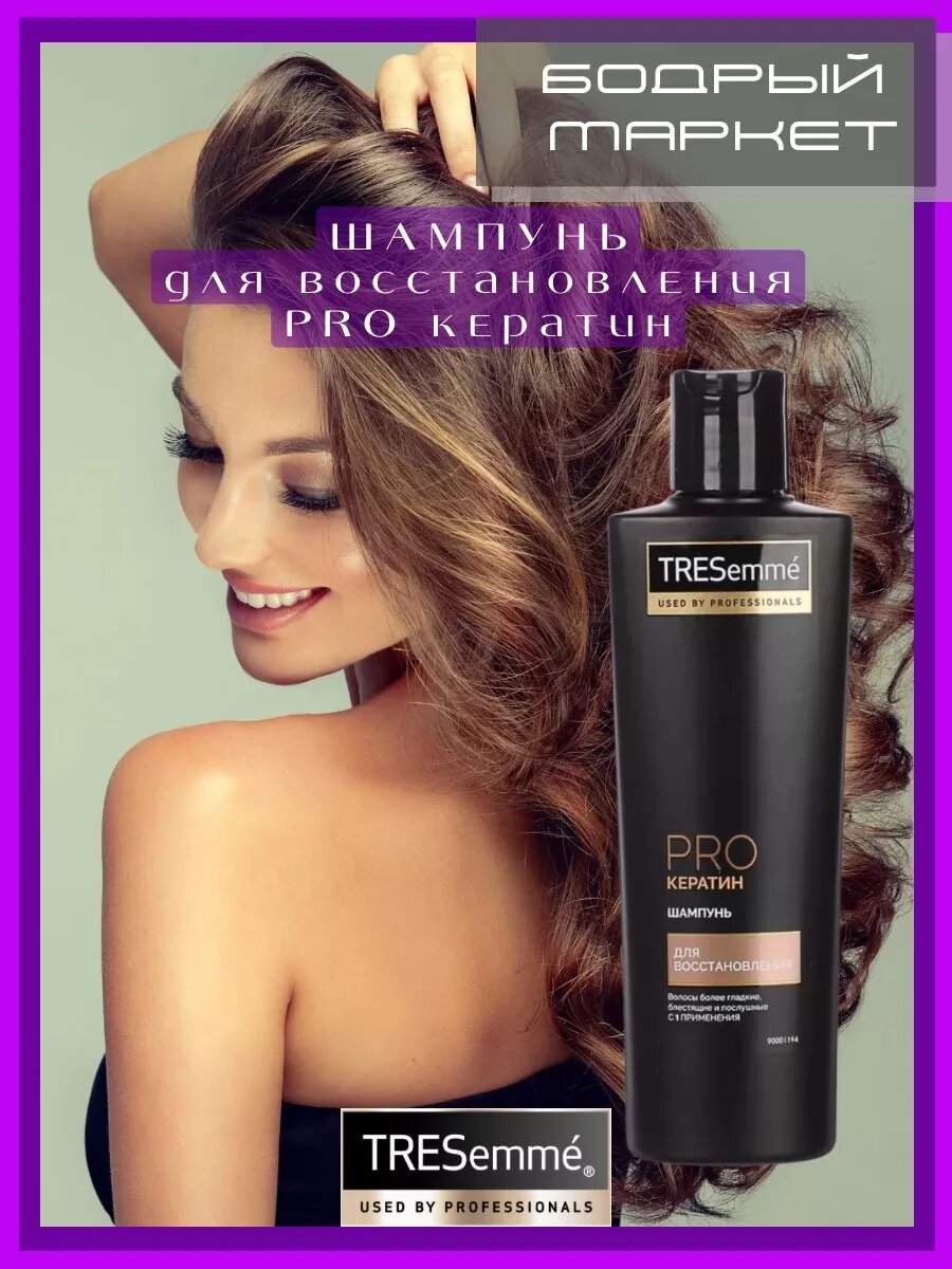 Шампунь PRO кератин для восстановления 200 мл