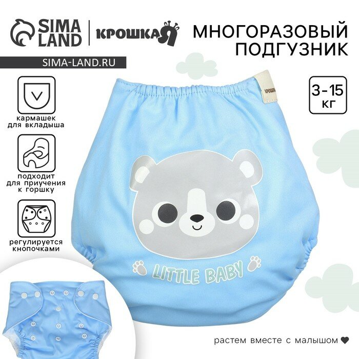 Многоразовый подгузник Крошка Я Little baby, 3-15 кг, голубой