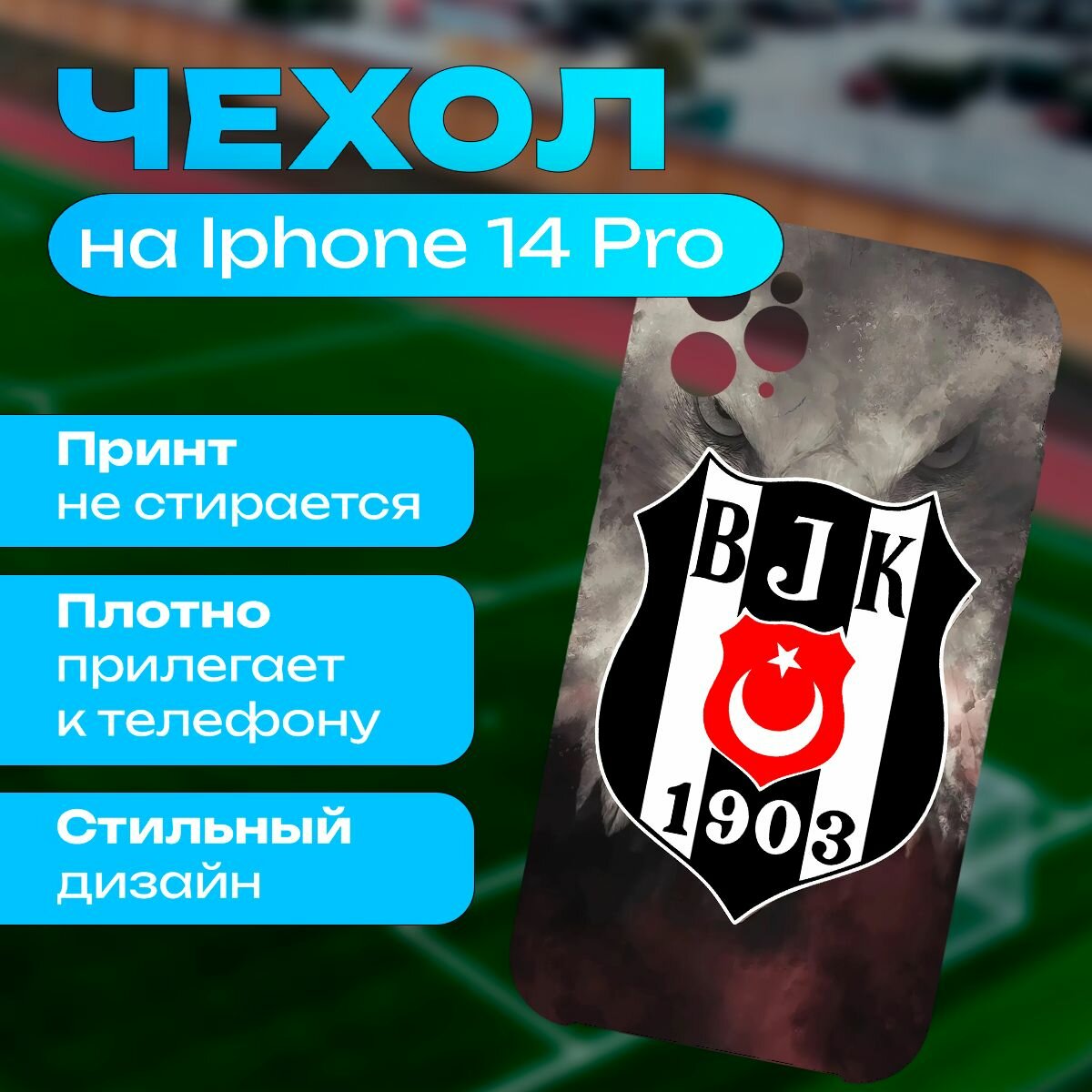 Чехол Бешикташ Стамбул на iPhone 14 Pro