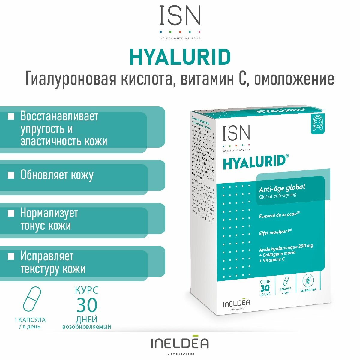 Витамины для женщин коллаген, гиалуроновая кислота, Витамин С Гиалурид ,30 капсул Hyalurid Ineldea Sante Naturelle