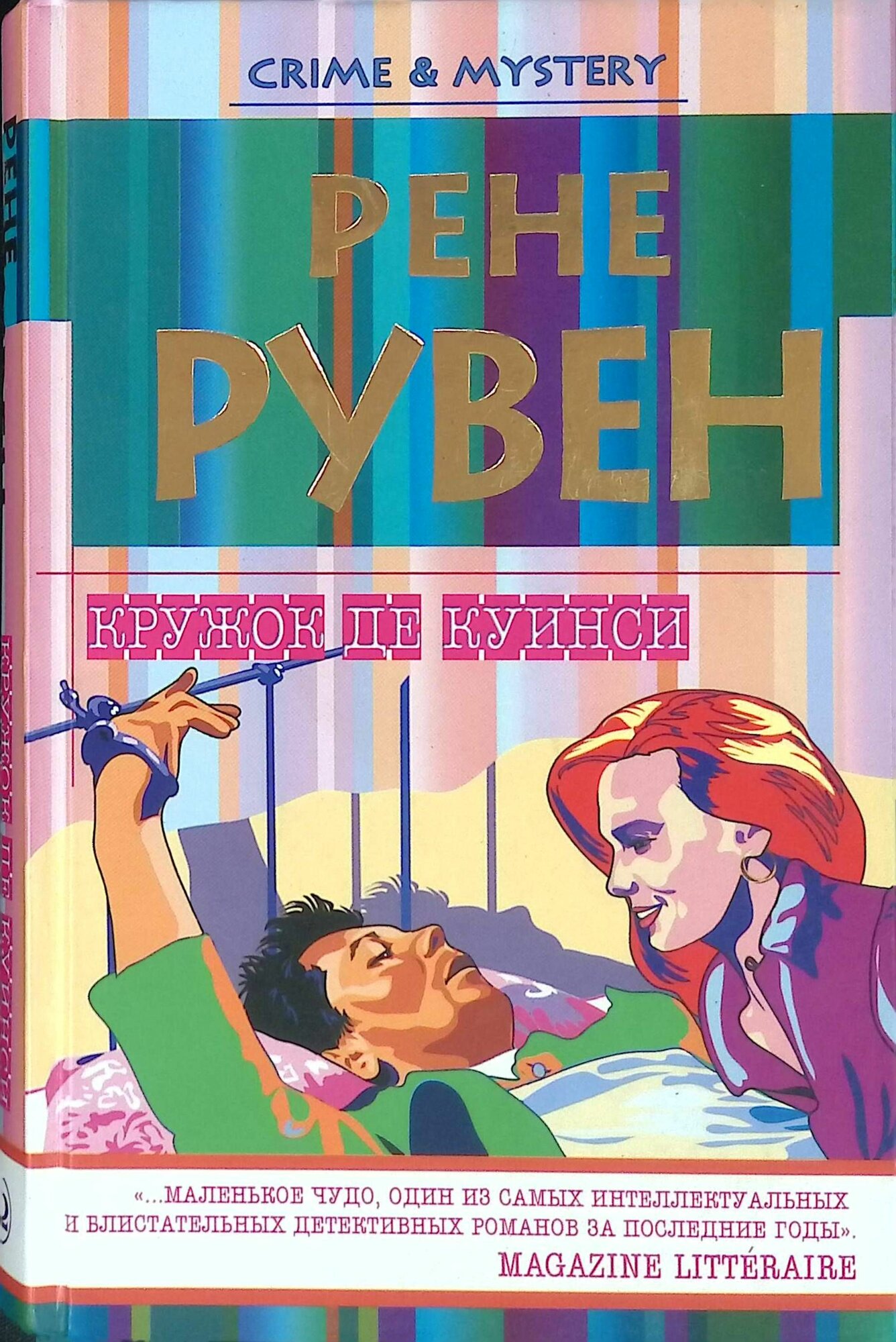 Кружок Де Куинси