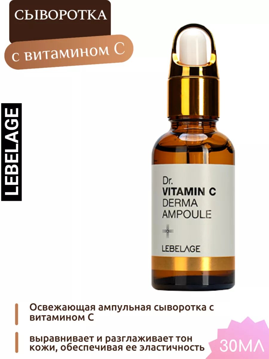 Сыворотка Lebelage Dr. Vitamin C, для всех типов кожи, 30 мл