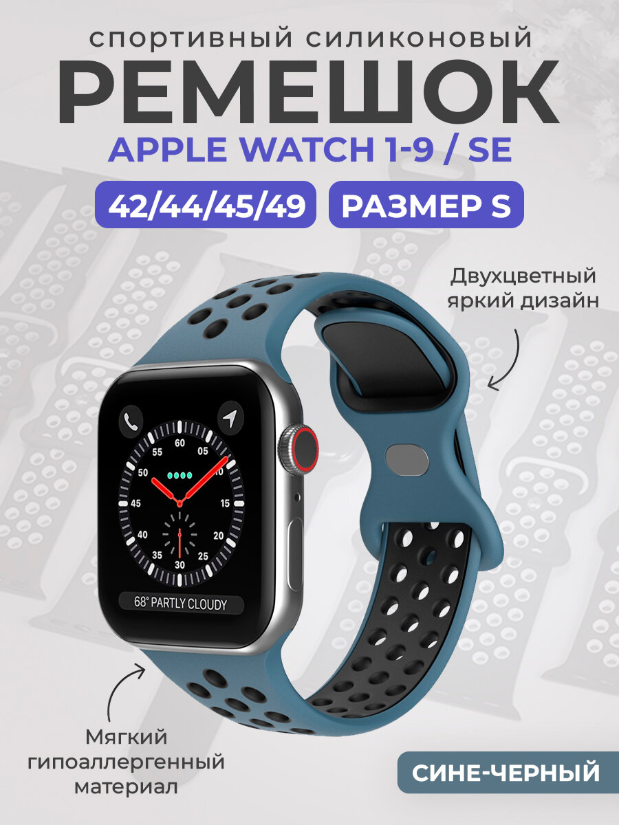 Двухцветный спортивный силиконовый ремешок Apple Watch 1-9 / SE / ULTRA (42/44/45/49), размер S, сине-черный