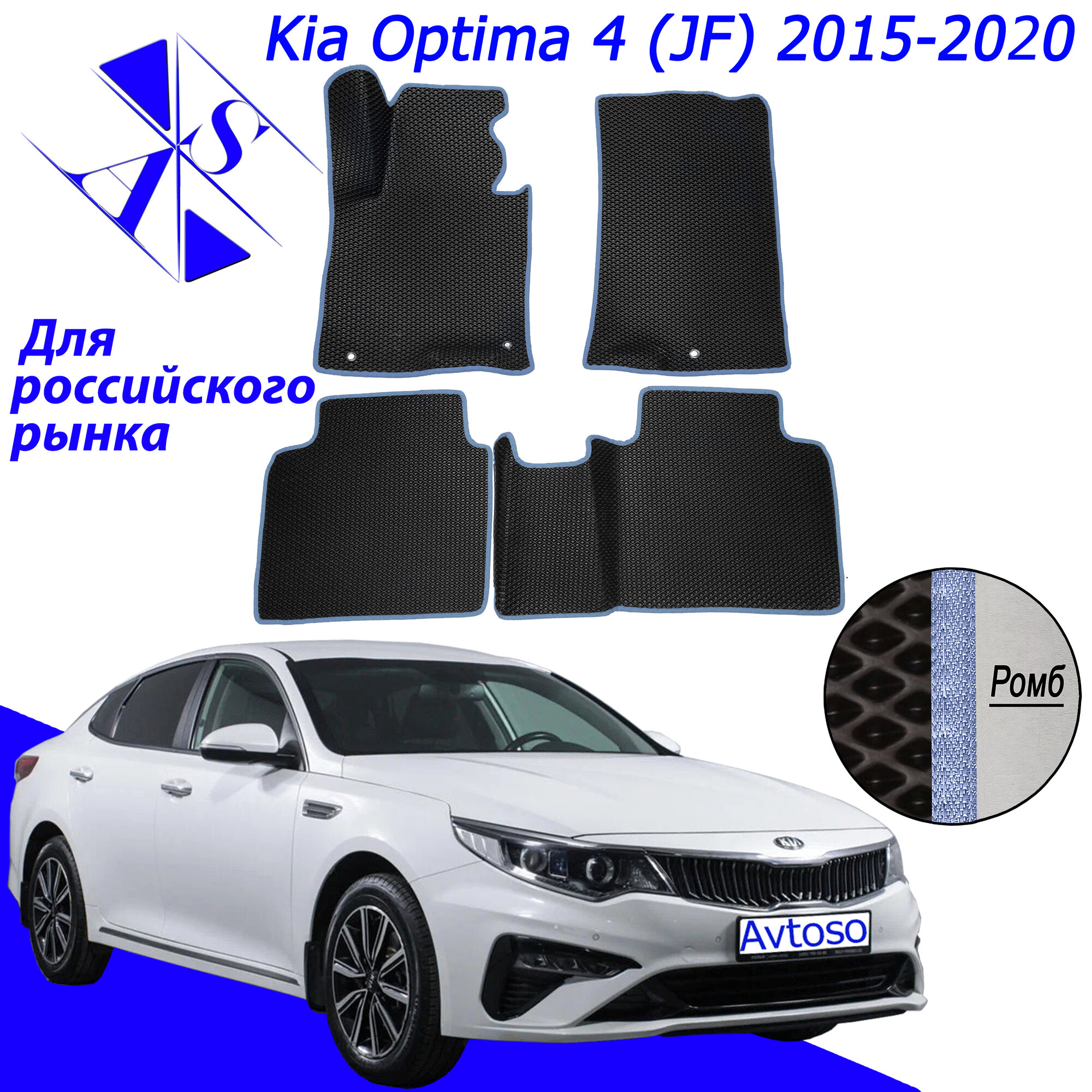 Автомобильные коврики EVA/ЕВА/ЭВА для Kia Optima 4 / Киа Оптима 4 2015 - 2020 черный василек