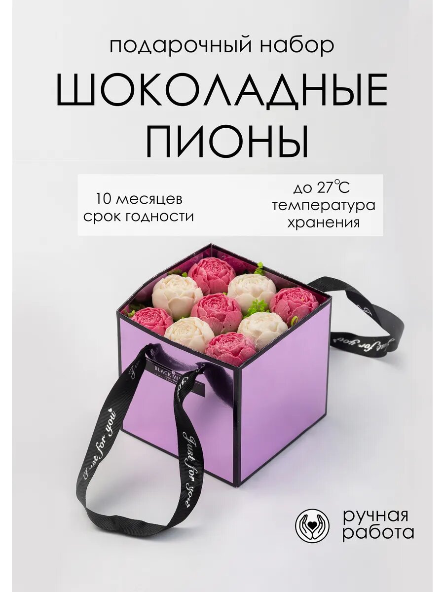 Шоколадный подарочный набор цветов