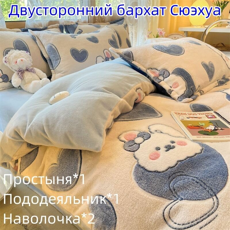 Утолщенный теплый пододеяльник и простыни/Двусторонний бархат Сюэхуа/Мультяшный узор