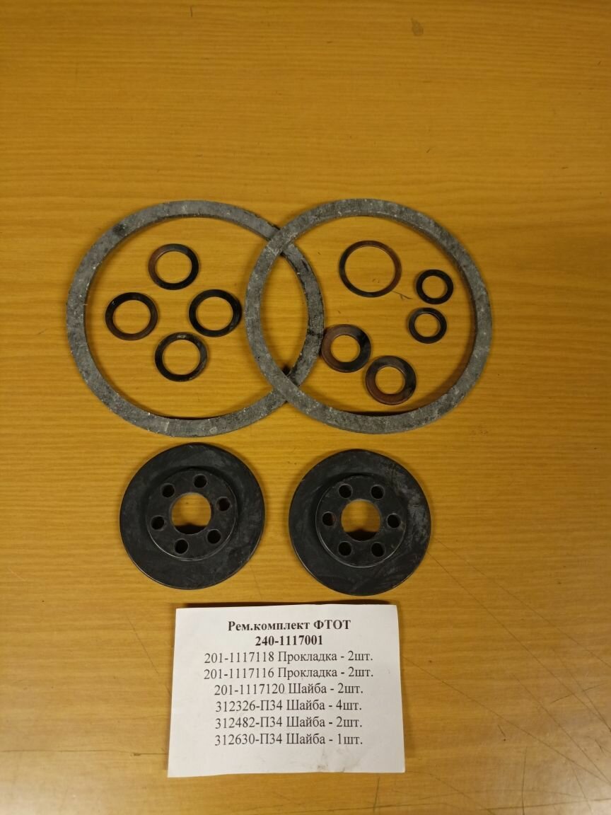 Ремкомплект фильтра тонкой очистки топлива (фтот) для ЯМ-240