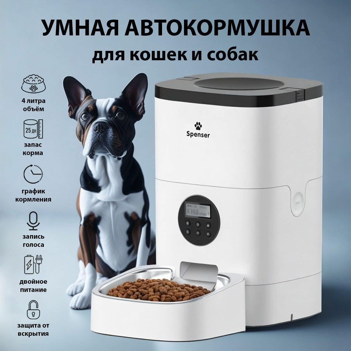 Автокормушка для кошек и собак Spenser, с таймером, белая, 4л. Автоматическая кормушка, кормилка, умная электрокормушка для домашних животных, кота