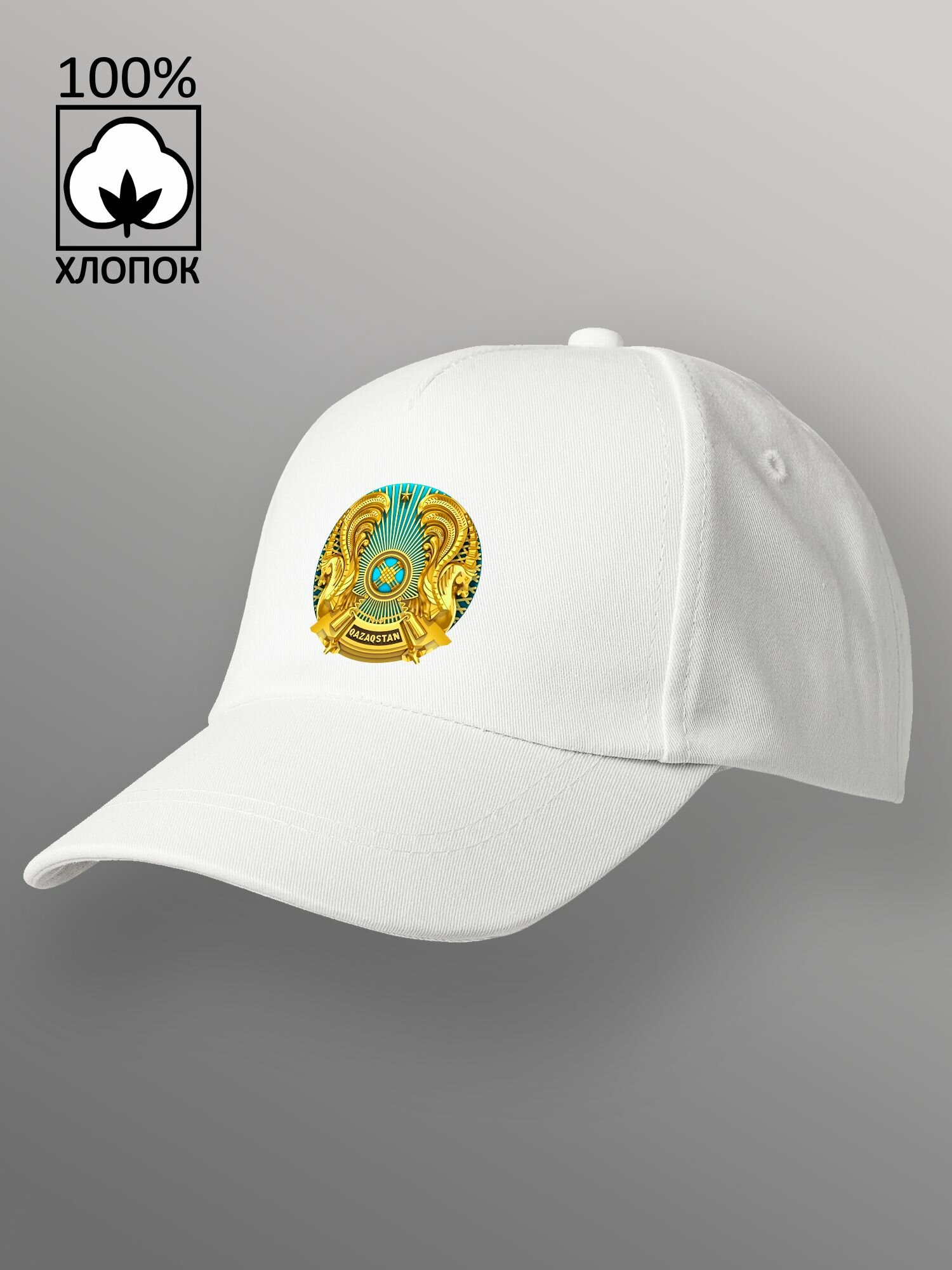 Бейсболка герб Казахстана для мужчин и женщин