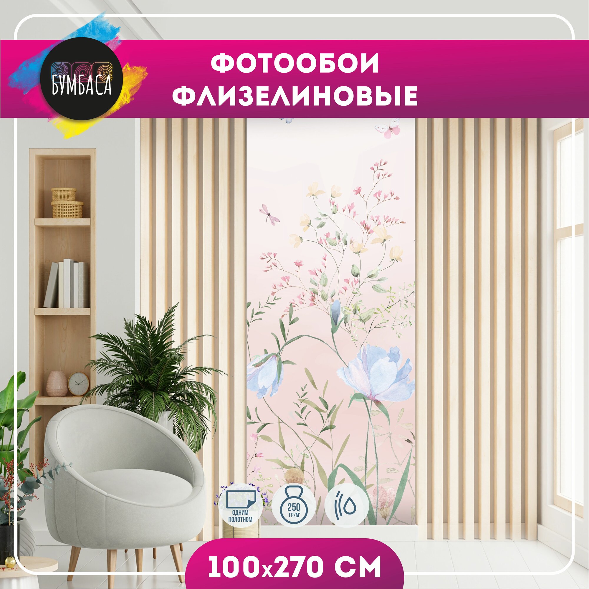 Фотообои флизелиновые Цветы на полянке. Розовые 100х270 см