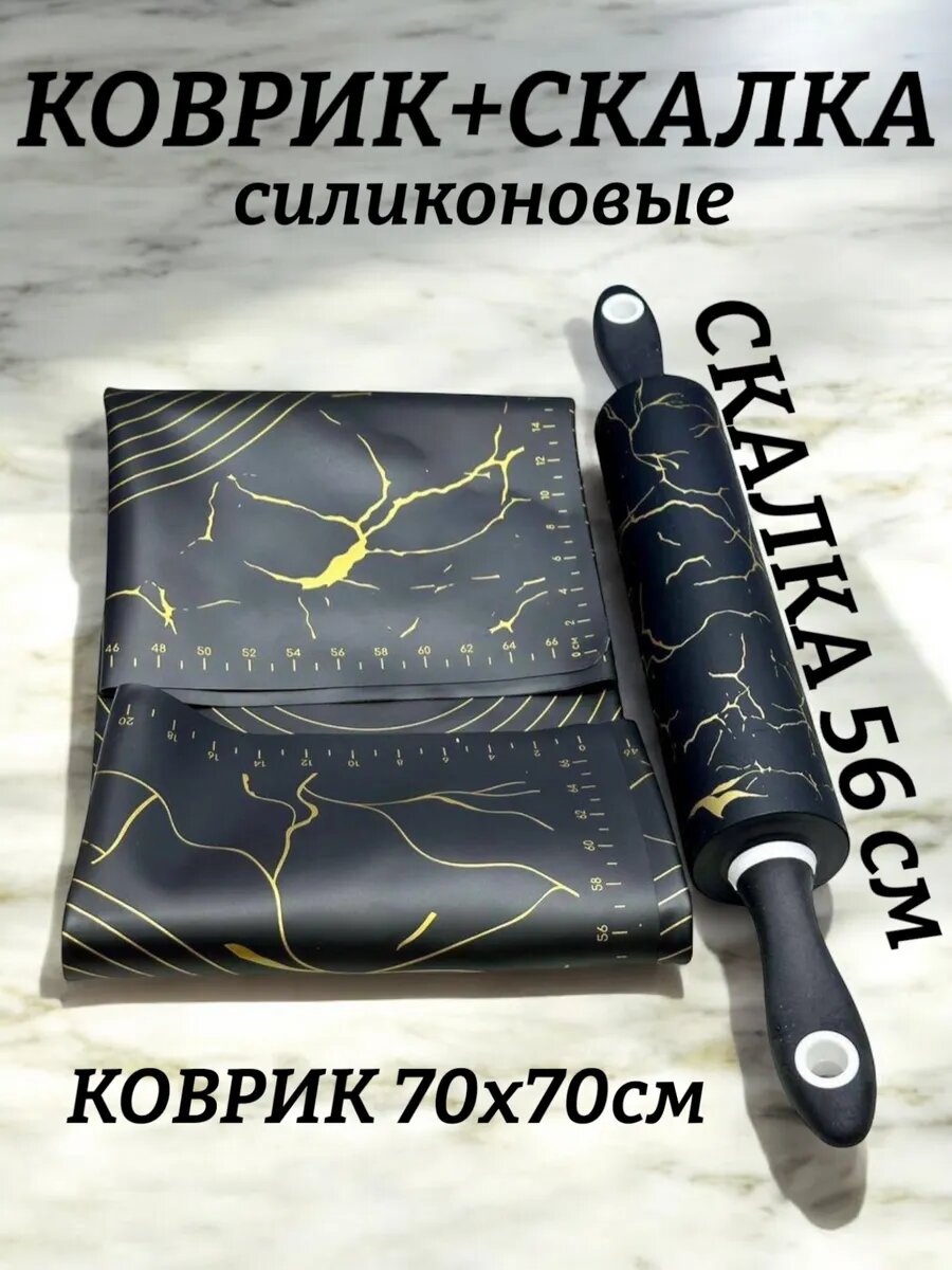 Набор скалка с ручками и силиконовый коврик для раскатки