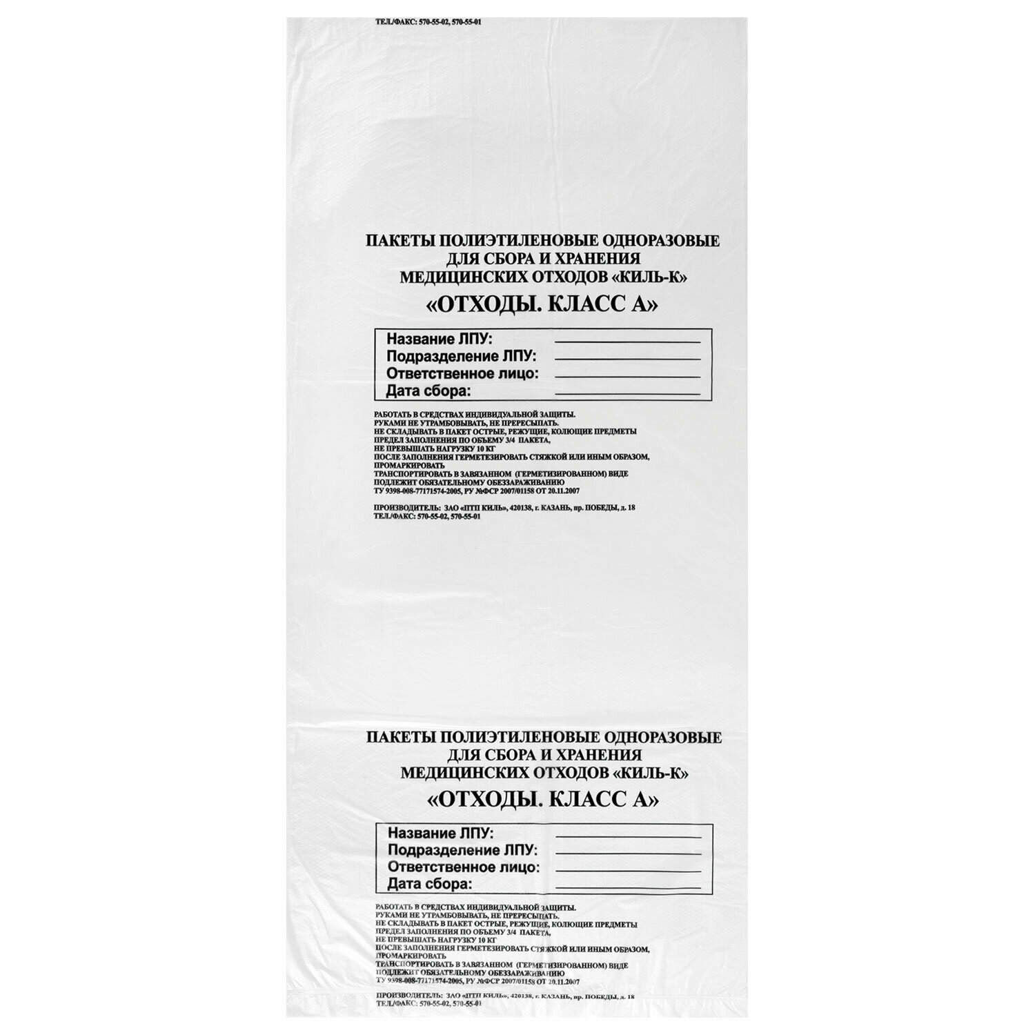 Упаковка 3 шт. Пакеты для медицинских отходов комплект 100 шт, класс А (белые) 30 л, 50х60 см, 10 мкм, ПТП "Киль"