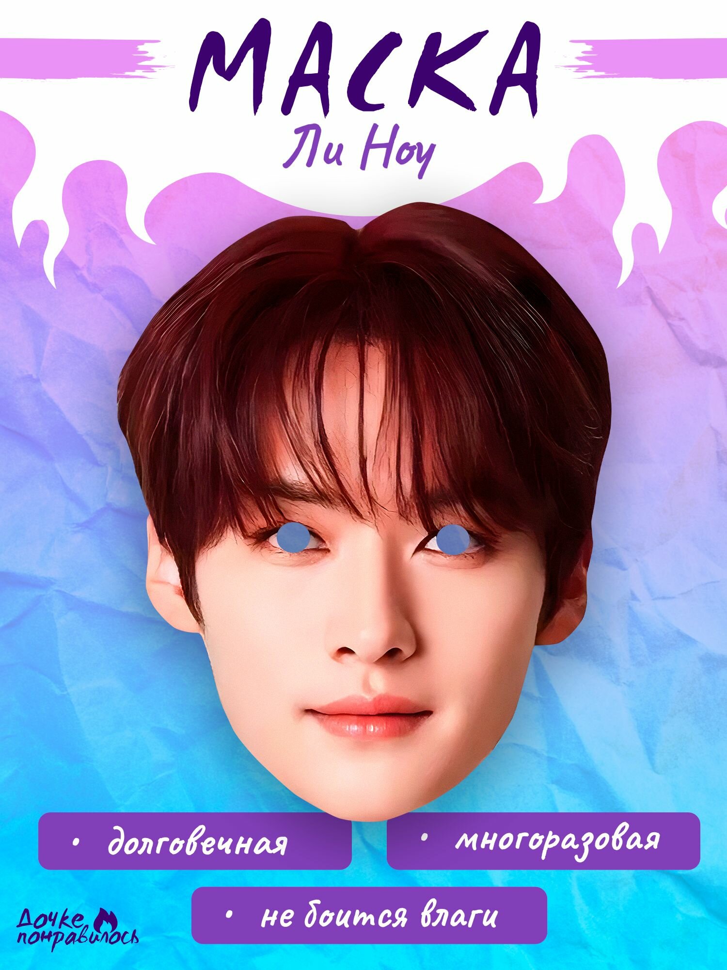 Карнавальная маска Stray Kids бой-бэнд