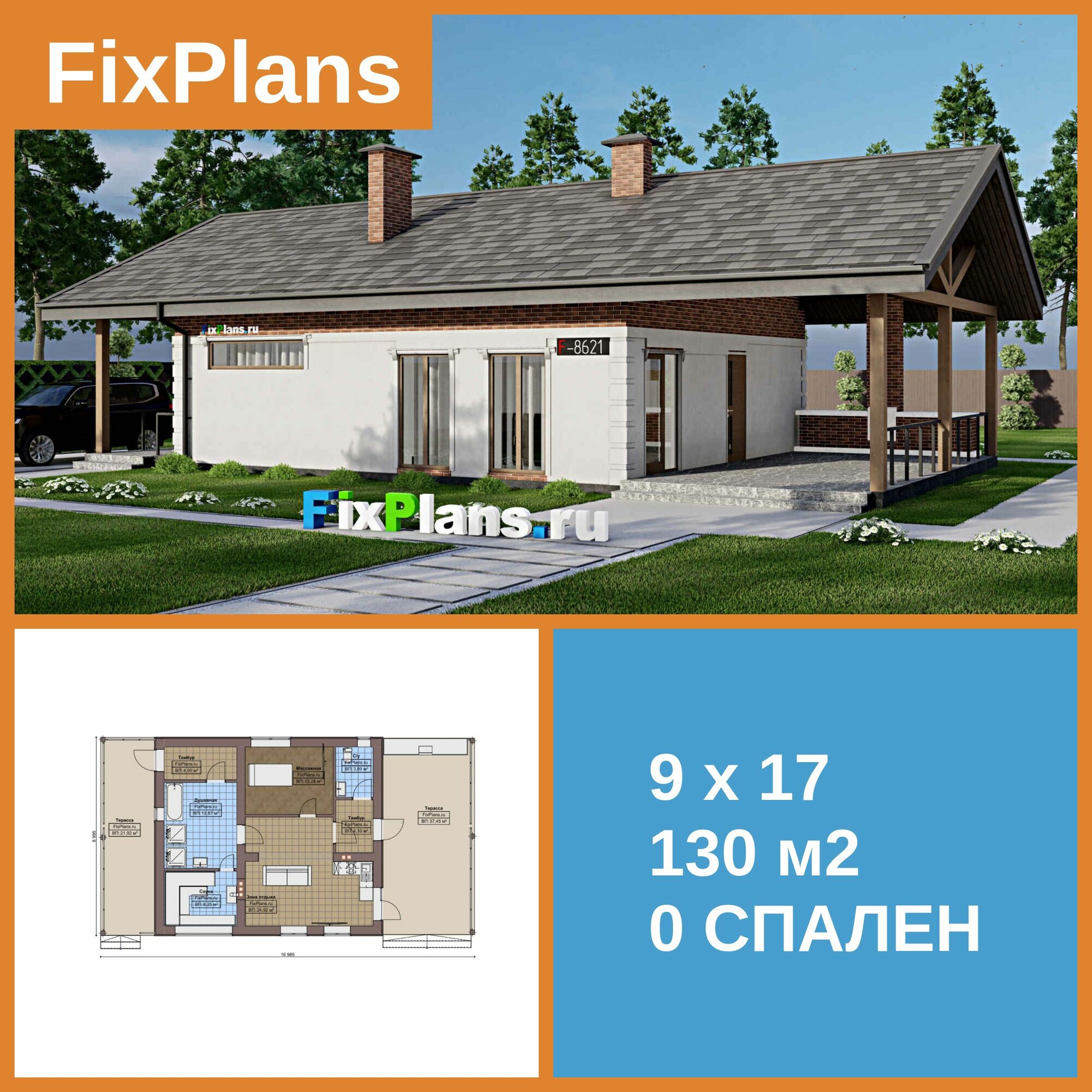 Проект бани FIXPLANS. Одноэтажный. Площадь 130.63 м2 F-8621 Размер 8.995 х 16.985