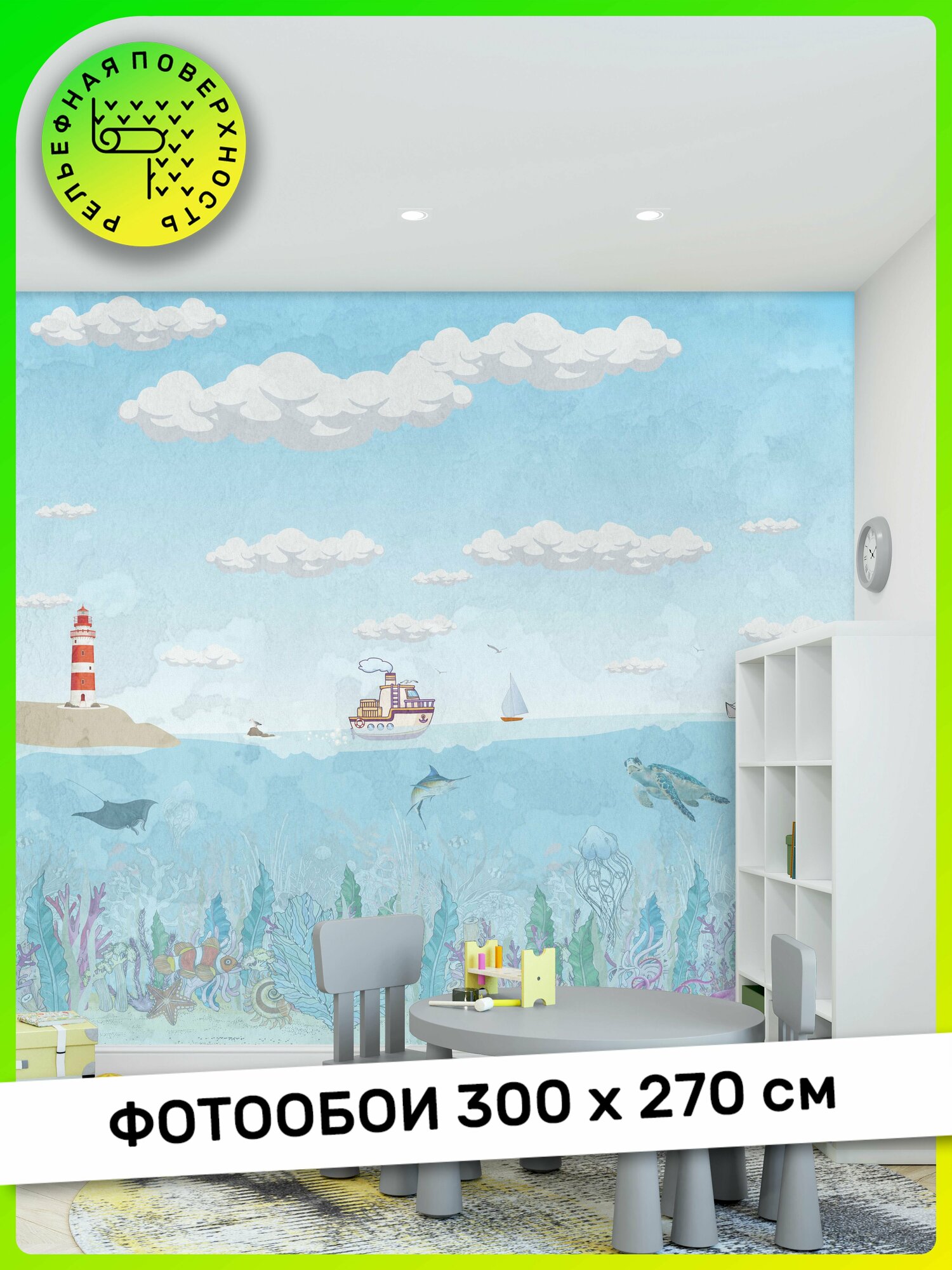 Фотообои детские морские Кит, 300х270 см