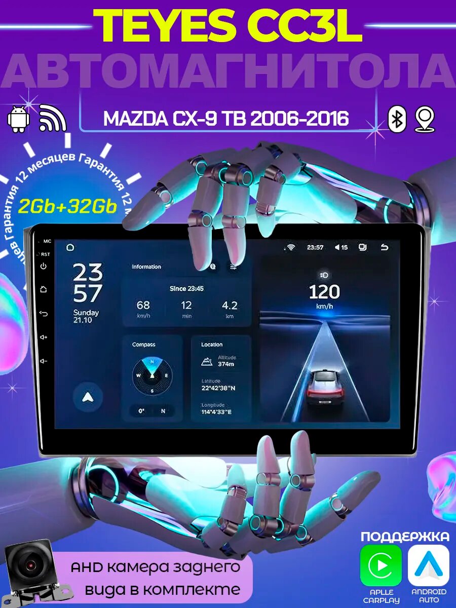 Магнитола Teyes CC3L WI-FI Mazda CX-9 TB 2/32 Gb, Bluetooth, FM/AM, GPS