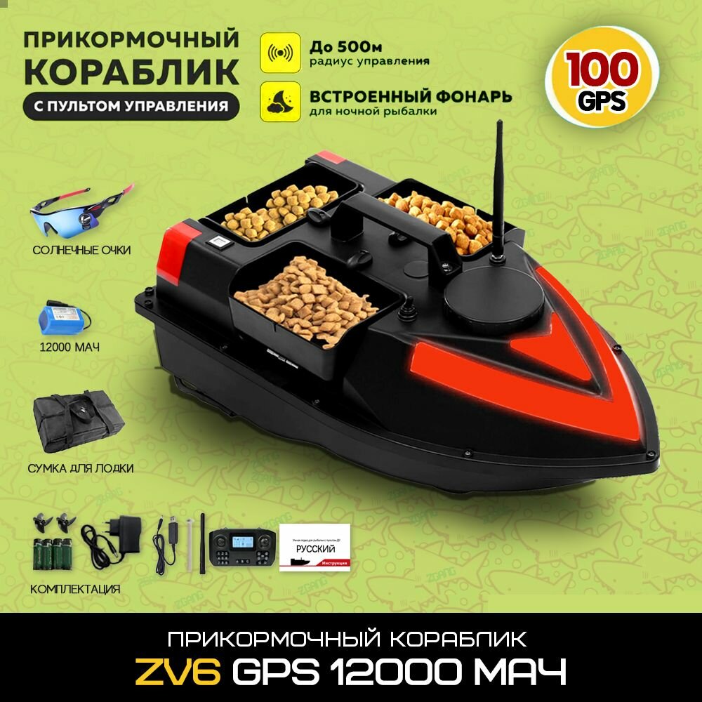 Кораблик прикормочный для рыбалки RODYSSEY ZV6 12000мАч,100 точек GPS-позиционированияXNM