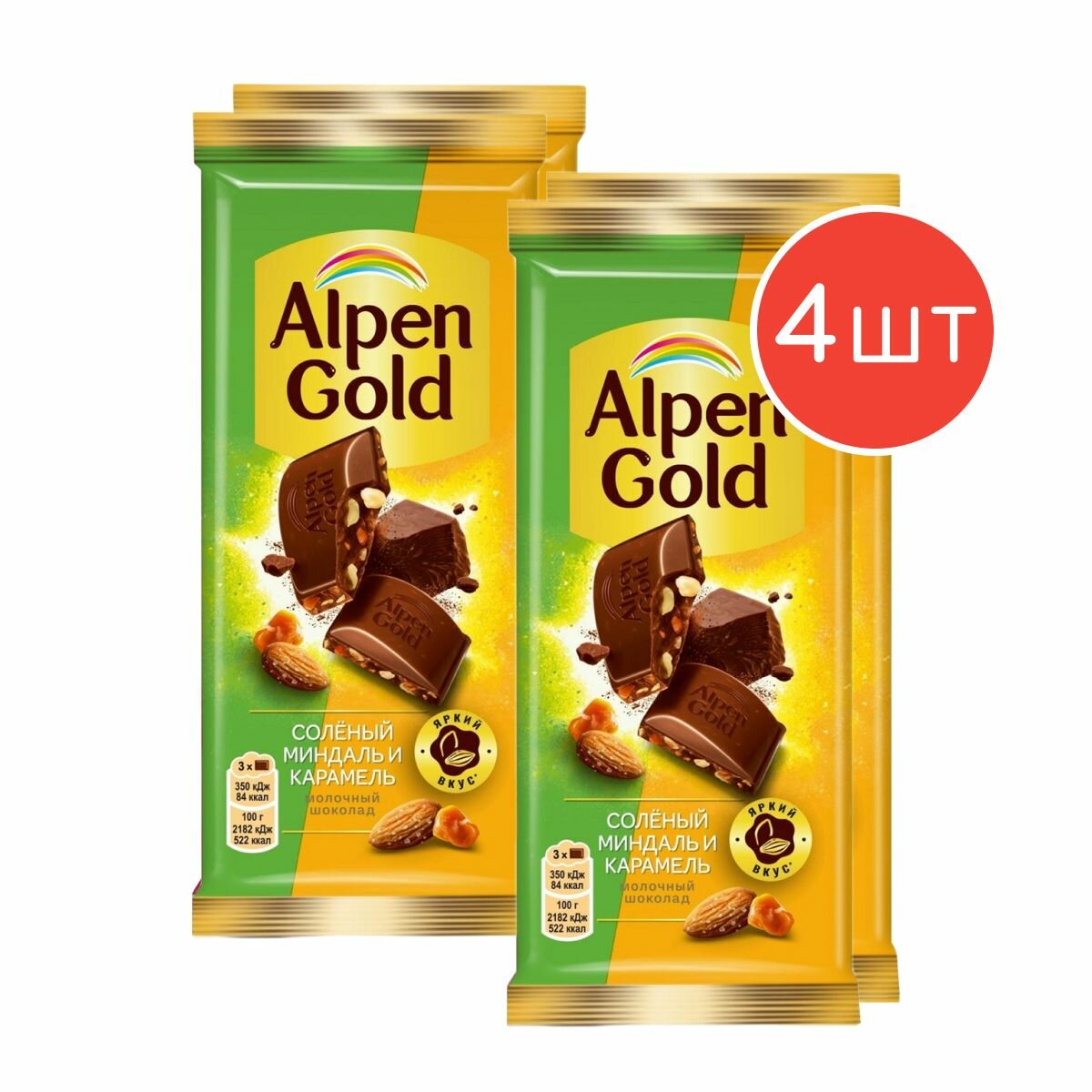 Шоколад молочный Alpen Gold с солёным миндалем и карамелью 80г 4шт
