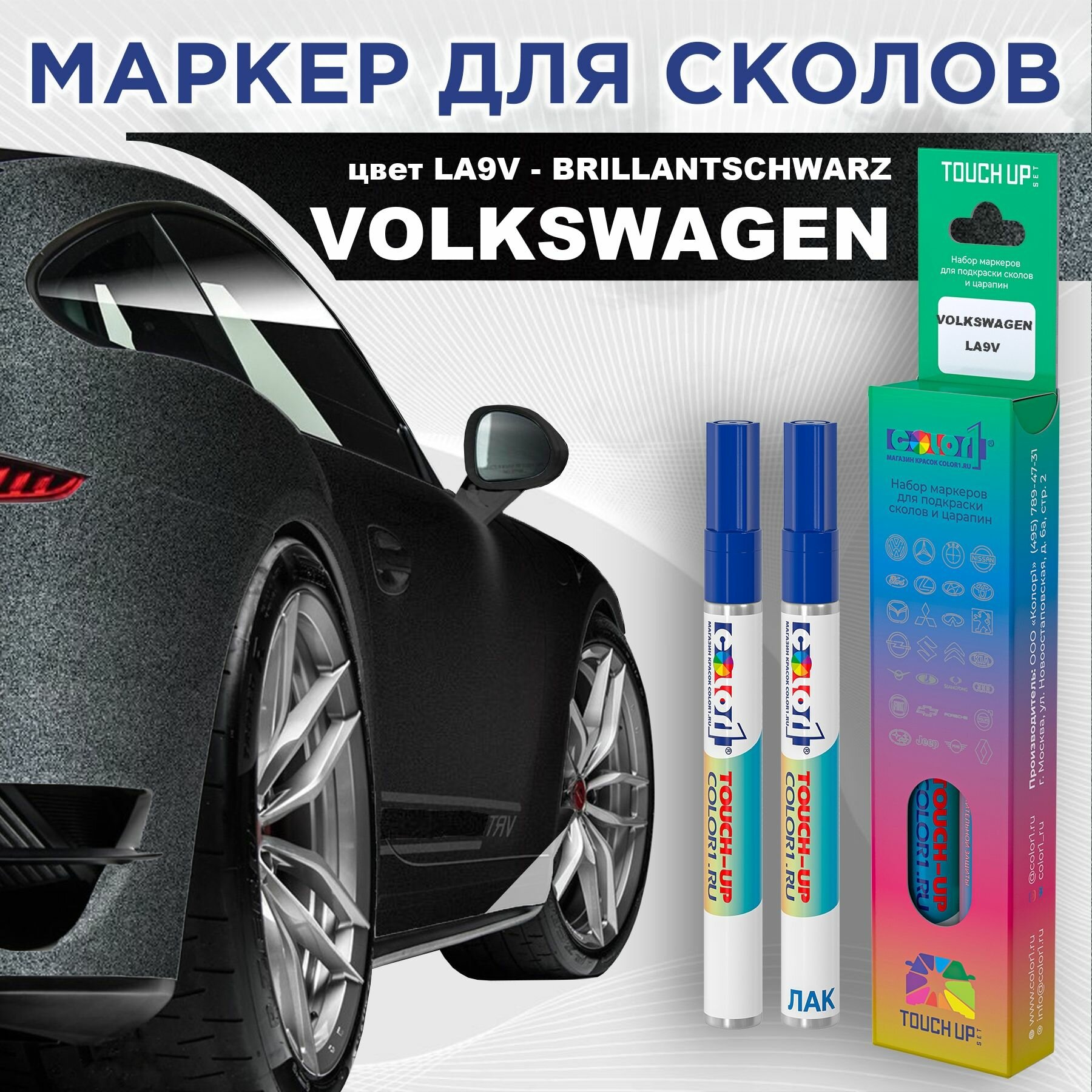 Маркер с краской COLOR1 для VOLKSWAGEN - BRILLANTSCHWARZ, цвет LA9V