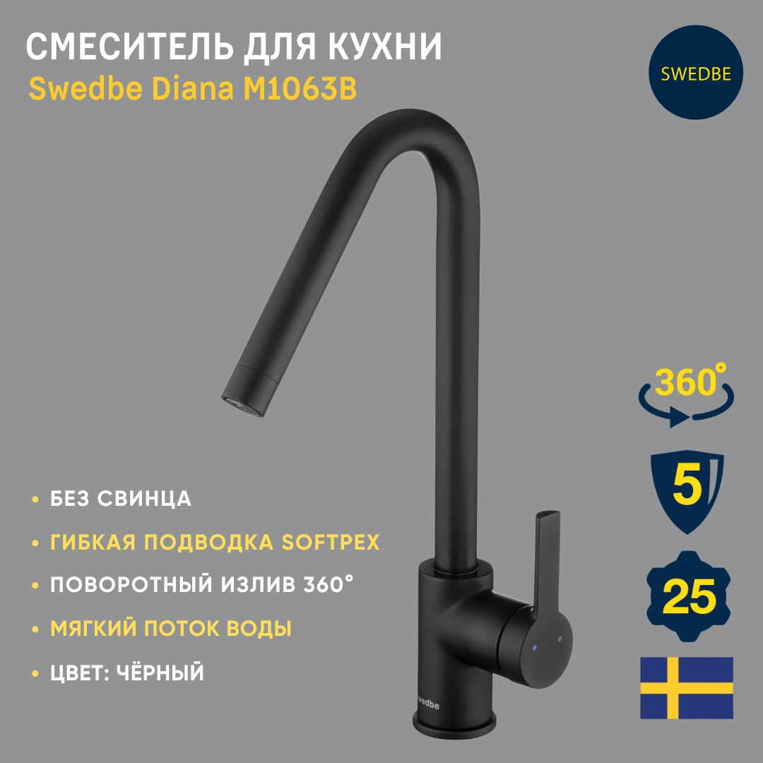 Смеситель кухонный Swedbe, латунь, черный, высокий излив, поворотный, рычажный