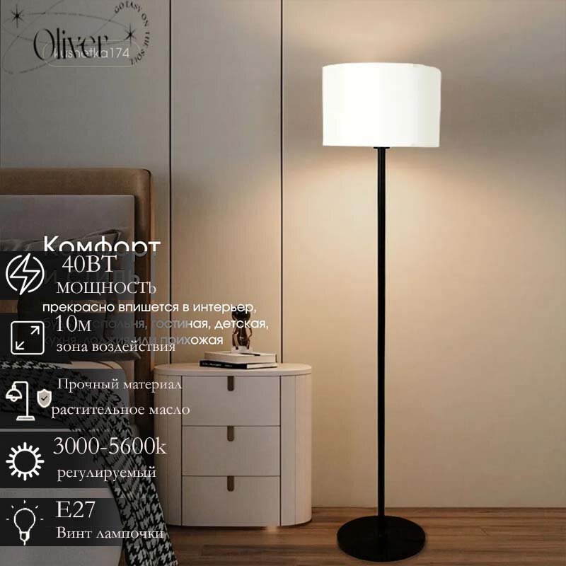 Торшер Kushetka174 Standard, E27, механический выключатель, теплый белый свет