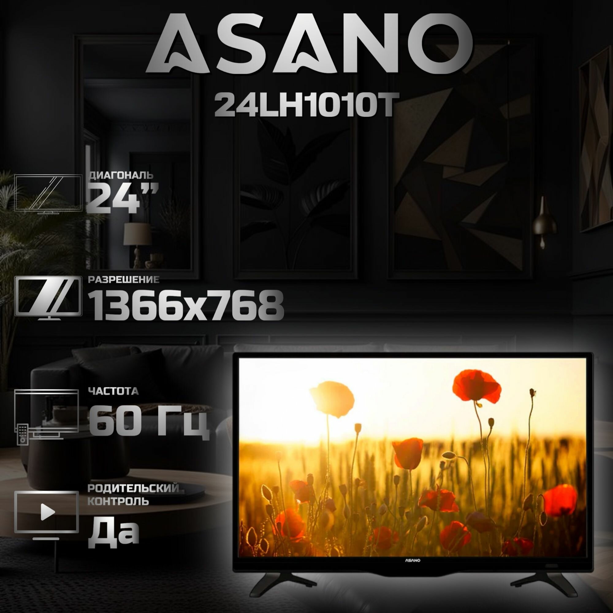 Телевизор Asano 24LH1010T, диагональ 24", разрешение 1366 x 768, Direct LED, черный